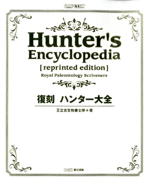 ◆◆◆カバーに汚れがあります。中古ですので多少の使用感がありますが、品質には十分に注意して販売しております。迅速・丁寧な発送を心がけております。【毎日発送】 商品状態 著者名 王立古生物書士隊、ファミ通編集部 出版社名 KADOKAWA 発...