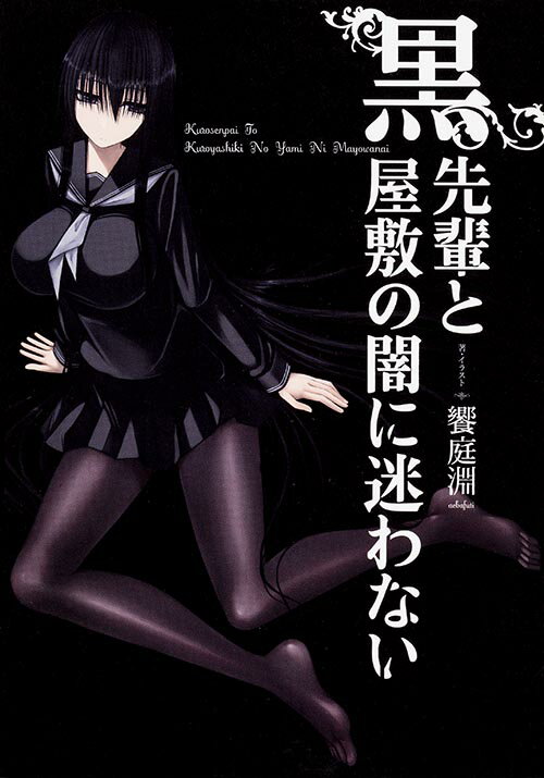 ◆◆◆非常にきれいな状態です。中古商品のため使用感等ある場合がございますが、品質には十分注意して発送いたします。 【毎日発送】 商品状態 著者名 饗庭淵 出版社名 KADOKAWA 発売日 2014年12月 ISBN 9784047300385