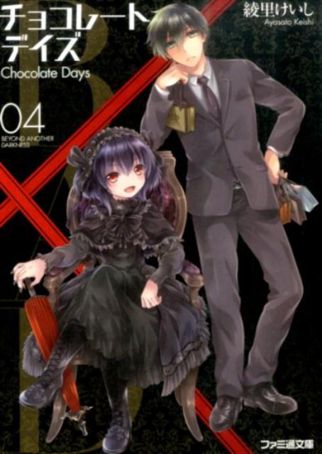 ◆◆◆非常にきれいな状態です。中古商品のため使用感等ある場合がございますが、品質には十分注意して発送いたします。 【毎日発送】 商品状態 著者名 綾里けいし 出版社名 KADOKAWA 発売日 2015年01月07日 ISBN 978404...