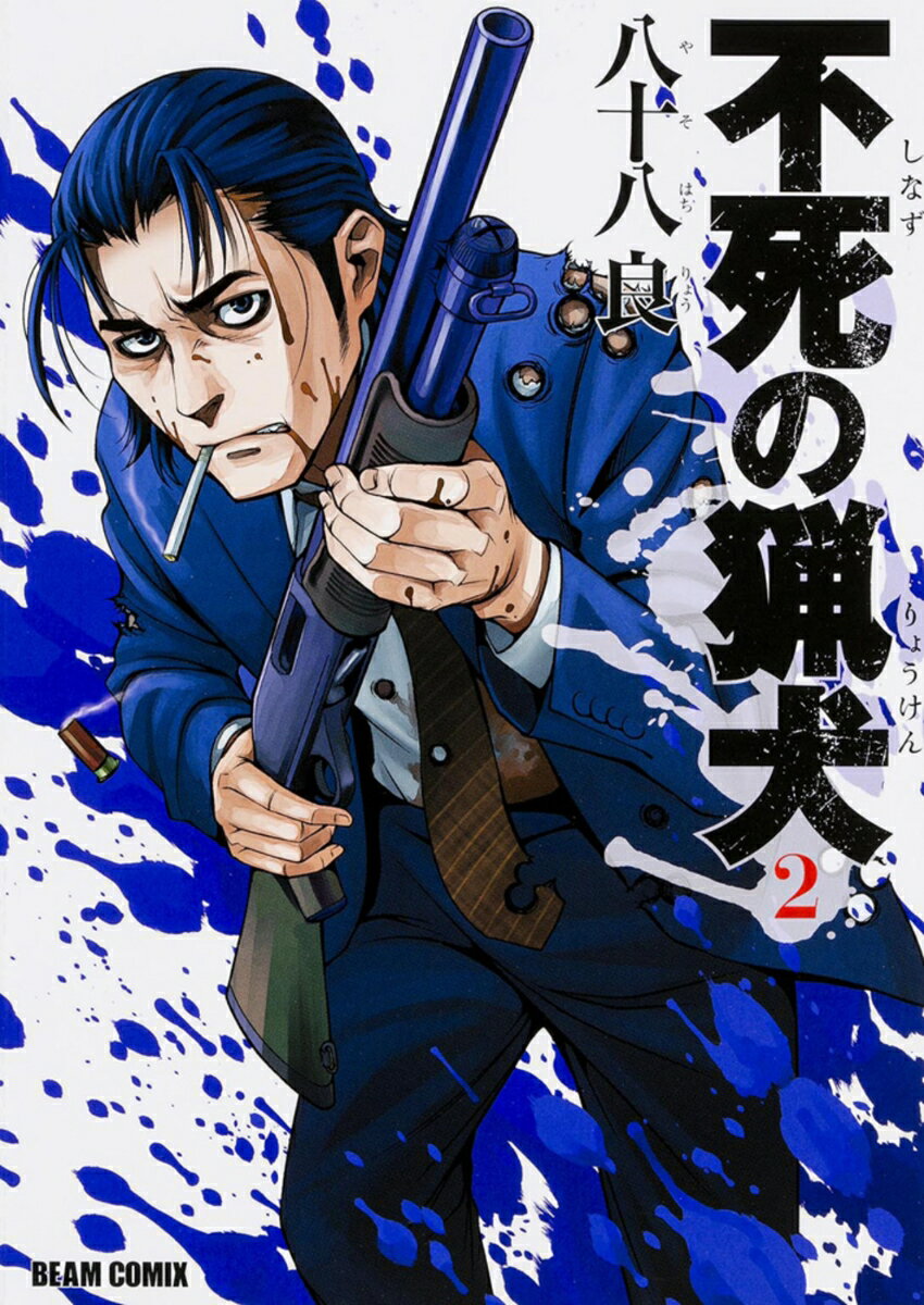 ◆◆◆非常にきれいな状態です。中古商品のため使用感等ある場合がございますが、品質には十分注意して発送いたします。 【毎日発送】 商品状態 著者名 八十八良 出版社名 KADOKAWA 発売日 2015年02月12日 ISBN 9784047...