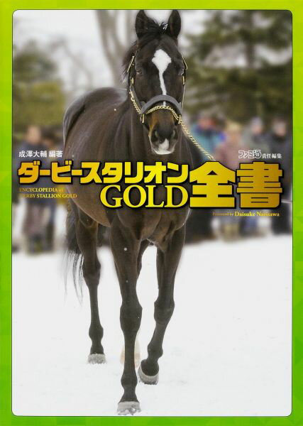 ◆◆◆歪みがあります。全体的に日焼け、汚れ、使用感、傷みがあります。中古ですので多少の使用感がありますが、品質には十分に注意して販売しております。迅速・丁寧な発送を心がけております。【毎日発送】 商品状態 著者名 成沢大輔、ファミ通編集部 ...