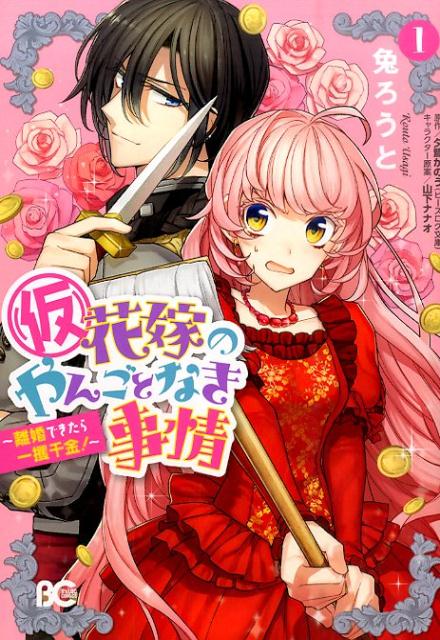 ◆◆◆非常にきれいな状態です。中古商品のため使用感等ある場合がございますが、品質には十分注意して発送いたします。 【毎日発送】 商品状態 著者名 兔ろうと、夕鷺かのう 出版社名 KADOKAWA 発売日 2015年07月13日 ISBN 9...