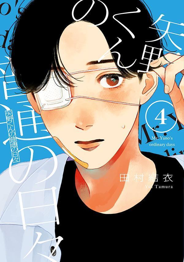 ◆◆◆おおむね良好な状態です。中古商品のため使用感等ある場合がございますが、品質には十分注意して発送いたします。 【毎日発送】 商品状態 著者名 田村結衣 出版社名 講談社 発売日 2022年10月12日 ISBN 9784065294512