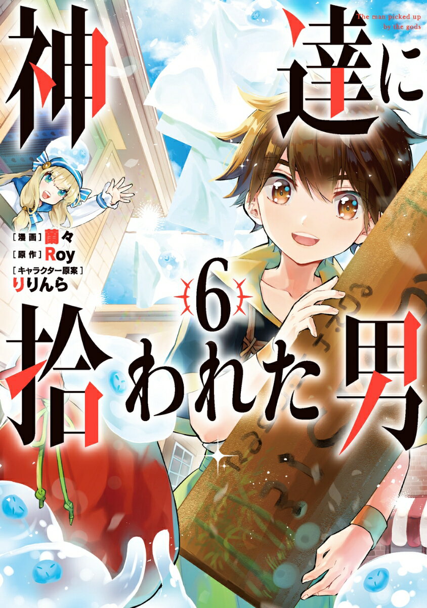 ◆◆◆おおむね良好な状態です。中古商品のため使用感等ある場合がございますが、品質には十分注意して発送いたします。 【毎日発送】 商品状態 著者名 Roy、蘭々 出版社名 スクウェア・エニックス 発売日 2020年12月22日 ISBN 97...
