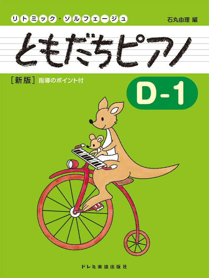 ◆◆◆おおむね良好な状態です。中古商品のため使用感等ある場合がございますが、品質には十分注意して発送いたします。 【毎日発送】 商品状態 著者名 石丸由理 出版社名 ドレミ楽譜出版社 発売日 2018年02月20日 ISBN 9784285...