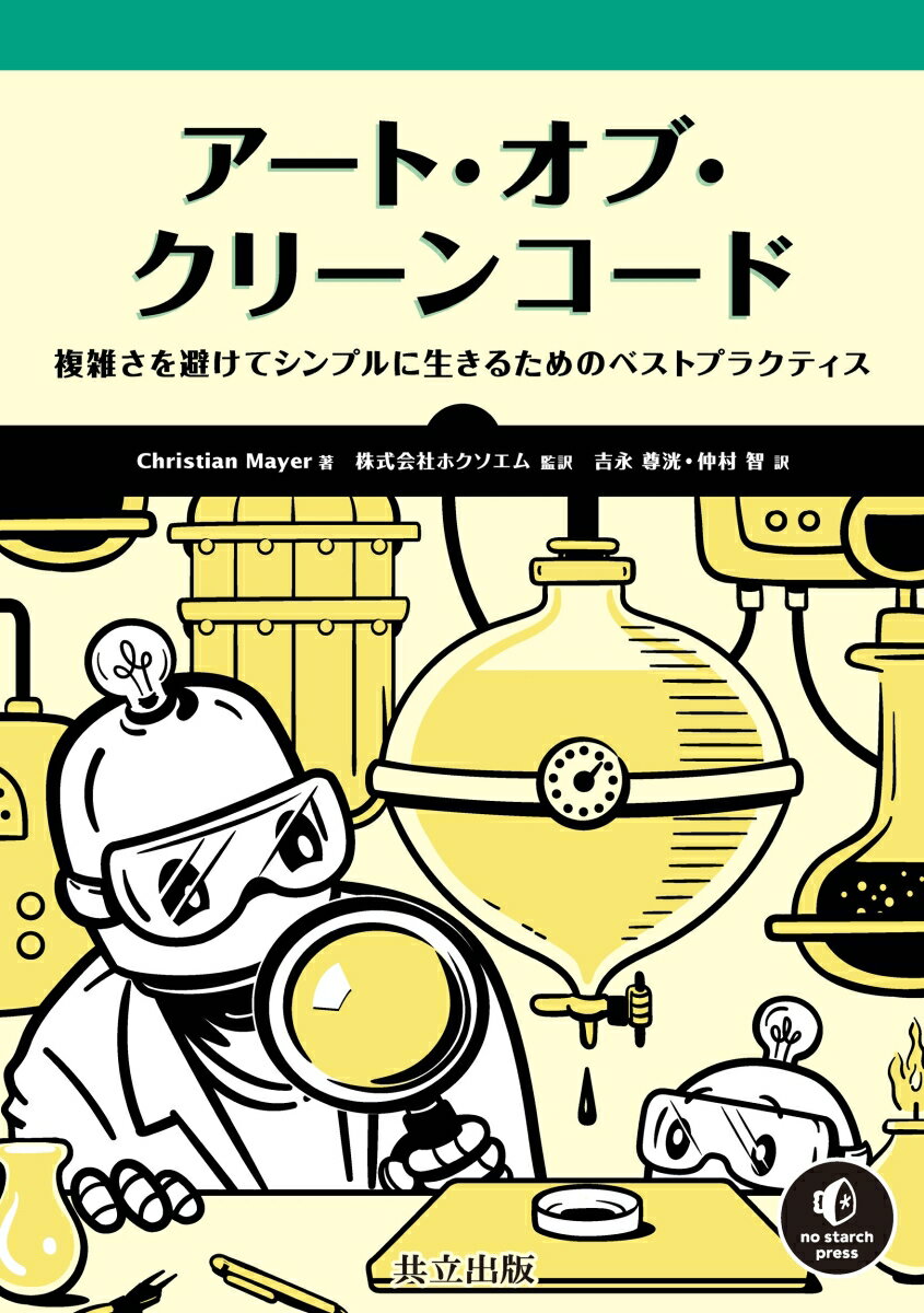 ◆◆◆非常にきれいな状態です。中古商品のため使用感等ある場合がございますが、品質には十分注意して発送いたします。 【毎日発送】 商品状態 著者名 クリスチャン・メイヤー、ホクソエム 出版社名 共立出版 発売日 2025年08月15日 ISB...