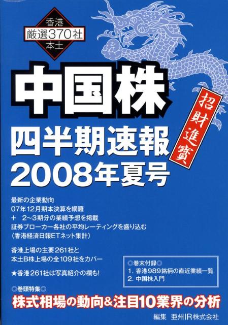 ◆◆◆おおむね良好な状態です。中古商品のため使用感等ある場合がございますが、品質には十分注意して発送いたします。 【毎日発送】 商品状態 著者名 亜州IR株式会社 出版社名 亜州リサ−チ 発売日 2008年06月 ISBN 97844341...