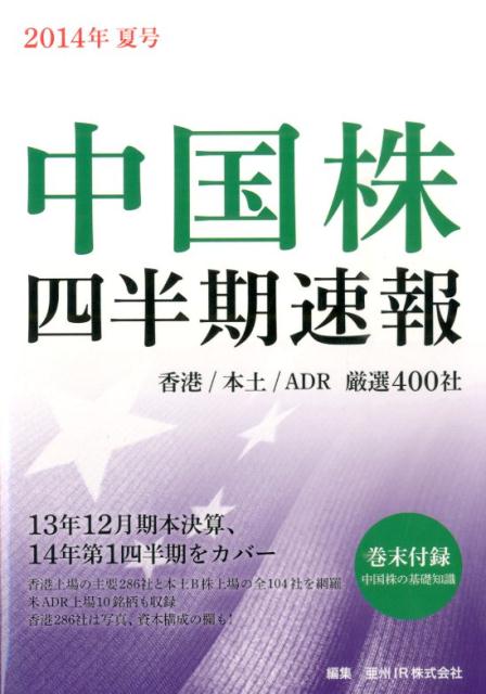 ◆◆◆非常にきれいな状態です。中古商品のため使用感等ある場合がございますが、品質には十分注意して発送いたします。 【毎日発送】 商品状態 著者名 亜州IR株式会社 出版社名 亜州リサ−チ 発売日 2014年07月 ISBN 97844341...