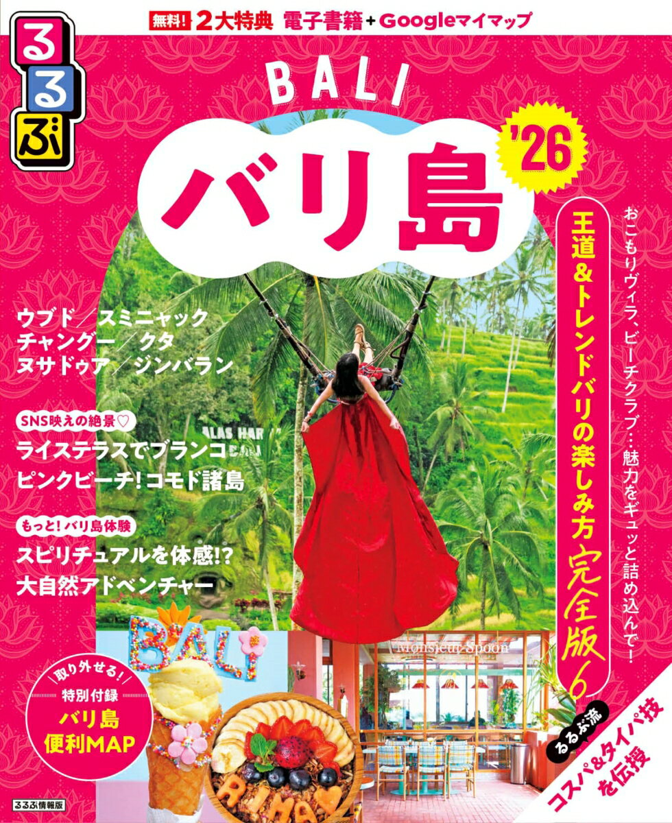 ◆◆◆おおむね良好な状態です。中古商品のため使用感等ある場合がございますが、品質には十分注意して発送いたします。 【毎日発送】 商品状態 著者名 JTBパブリッシング旅行ガイドブック編集部 出版社名 JTBパブリッシング 発売日 2025年...