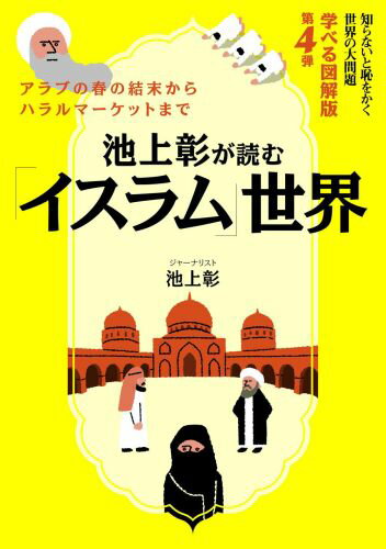 ◆◆◆おおむね良好な状態です。中古商品のため使用感等ある場合がございますが、品質には十分注意して発送いたします。 【毎日発送】 商品状態 著者名 池上彰 出版社名 KADOKAWA 発売日 2014年07月 ISBN 9784047313842