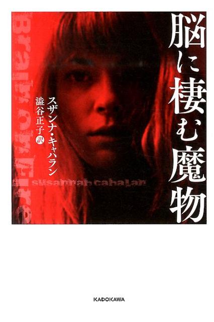 ◆◆◆小口に汚れがあります。中古ですので多少の使用感がありますが、品質には十分に注意して販売しております。迅速・丁寧な発送を心がけております。【毎日発送】 商品状態 著者名 スザンナ・キャハラン、渋谷正子 出版社名 KADOKAWA 発売日...