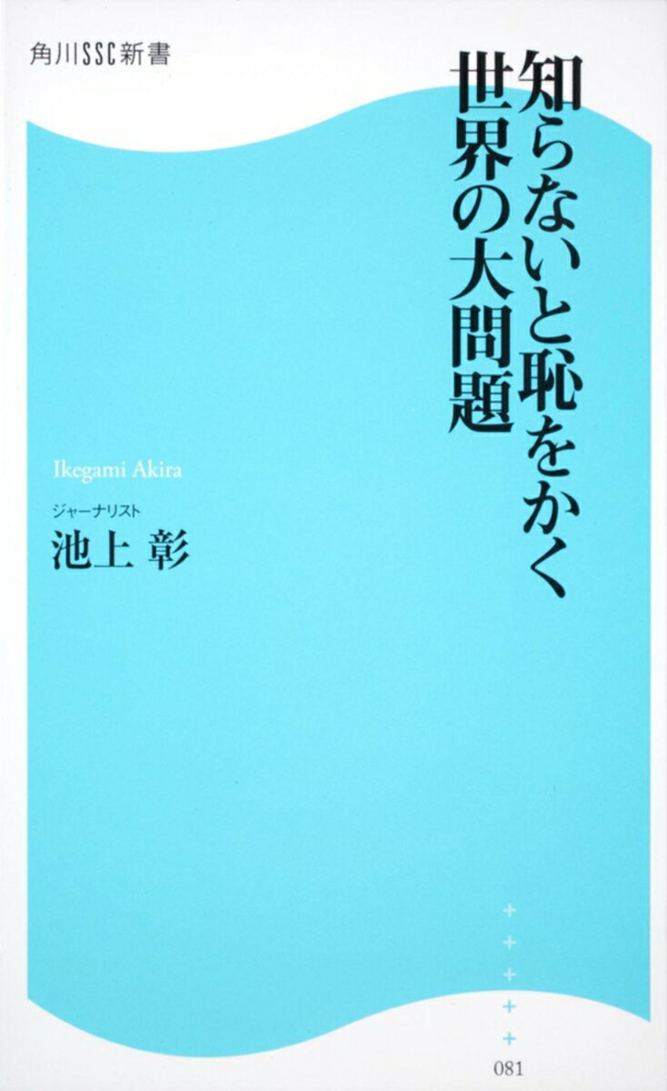 ◆◆◆非常にきれいな状態です。中古商品のため使用感等ある場合がございますが、品質には十分注意して発送いたします。 【毎日発送】 商品状態 著者名 池上彰 出版社名 角川マガジンズ 発売日 2009年11月 ISBN 9784047315044