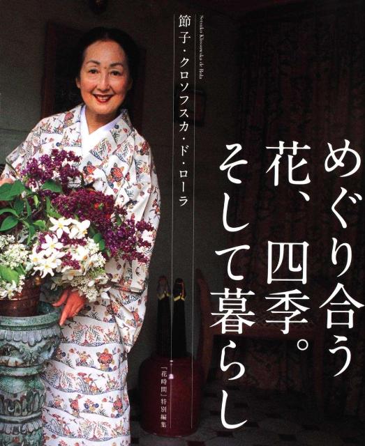 ◆◆◆おおむね良好な状態です。中古商品のため使用感等ある場合がございますが、品質には十分注意して発送いたします。 【毎日発送】 商品状態 著者名 セツコ・クロソフスカ・ド・ロ−ラ 出版社名 エンタ−ブレイン 発売日 2010年05月 ISB...
