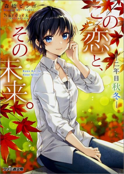 ◆◆◆おおむね良好な状態です。中古商品のため使用感等ある場合がございますが、品質には十分注意して発送いたします。 【毎日発送】 商品状態 著者名 森橋ビンゴ 出版社名 KADOKAWA 発売日 2016年06月10日 ISBN 978404...