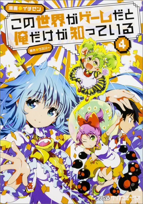 ◆◆◆おおむね良好な状態です。中古商品のため使用感等ある場合がございますが、品質には十分注意して発送いたします。 【毎日発送】 商品状態 著者名 イチゼン、ウスバ− 出版社名 KADOKAWA 発売日 2016年07月13日 ISBN 97...