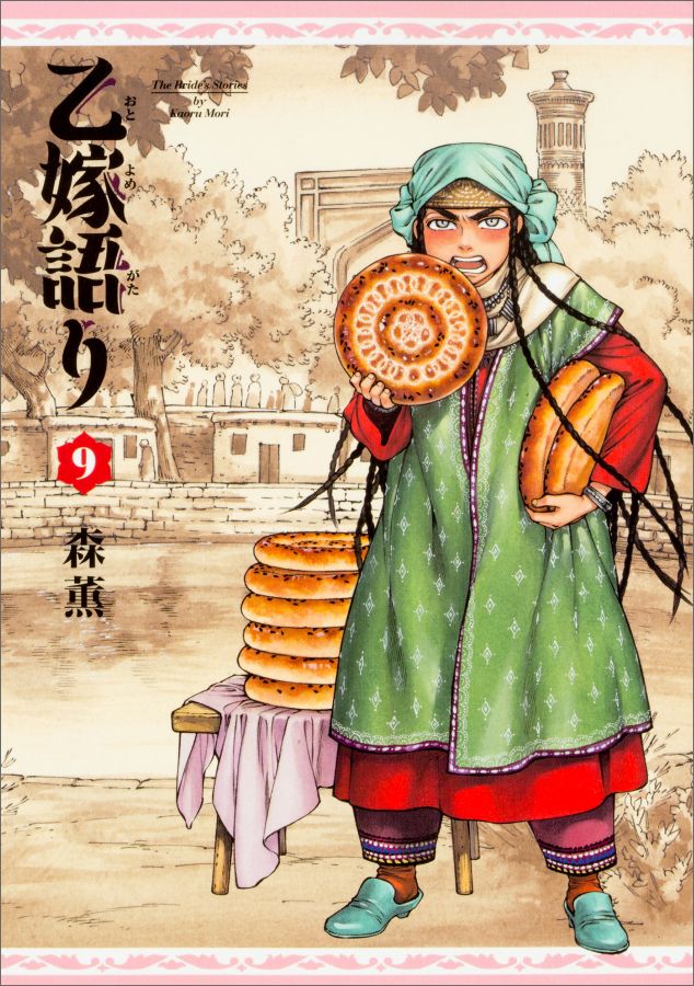 ◆◆◆おおむね良好な状態です。中古商品のため使用感等ある場合がございますが、品質には十分注意して発送いたします。 【毎日発送】 商品状態 著者名 森薫（漫画家） 出版社名 KADOKAWA 発売日 2016年12月13日 ISBN 9784...