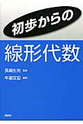 ◆◆◆おおむね良好な状態です。中古商品のため使用感等ある場合がございますが、品質には十分注意して発送いたします。 【毎日発送】 商品状態 著者名 牛瀧文宏、長崎生光 出版社名 講談社 発売日 2013年12月 ISBN 9784061565302
