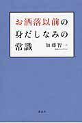 ◆◆◆全体的に使用感があります。中古ですので多少の使用感がありますが、品質には十分に注意して販売しております。迅速・丁寧な発送を心がけております。【毎日発送】 商品状態 著者名 加藤智一 出版社名 講談社 発売日 2013年05月23日 I...