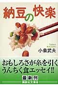 ◆◆◆歪みがあります。小口に汚れ、傷みがあります。中古ですので多少の使用感がありますが、品質には十分に注意して販売しております。迅速・丁寧な発送を心がけております。【毎日発送】 商品状態 著者名 小泉武夫 出版社名 講談社 発売日 2006...