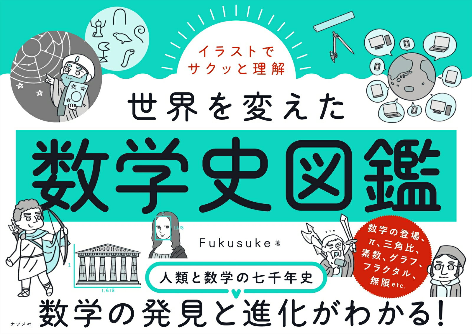 ◆◆◆おおむね良好な状態です。中古商品のため使用感等ある場合がございますが、品質には十分注意して発送いたします。 【毎日発送】 商品状態 著者名 Fukusuke 出版社名 ナツメ社 発売日 2024年12月03日 ISBN 9784816...