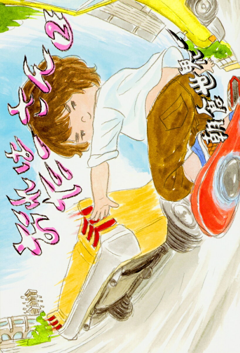 ◆◆◆小口に日焼けがあります。中古ですので多少の使用感がありますが、品質には十分に注意して販売しております。迅速・丁寧な発送を心がけております。【毎日発送】 商品状態 著者名 朝倉世界一 出版社名 KADOKAWA 発売日 2017年02月...