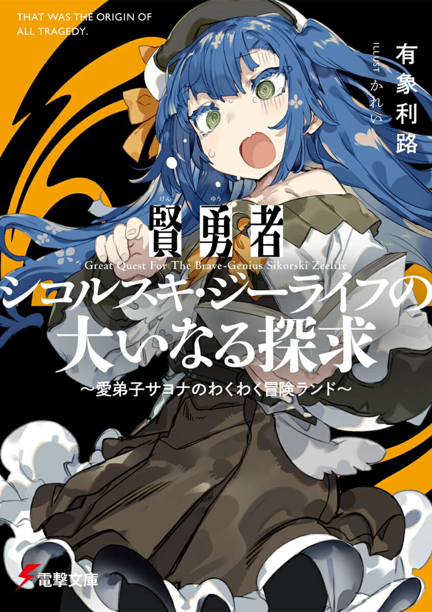 ◆◆◆おおむね良好な状態です。中古商品のため使用感等ある場合がございますが、品質には十分注意して発送いたします。 【毎日発送】 商品状態 著者名 有象利路 出版社名 KADOKAWA 発売日 2019年06月08日 ISBN 9784049...