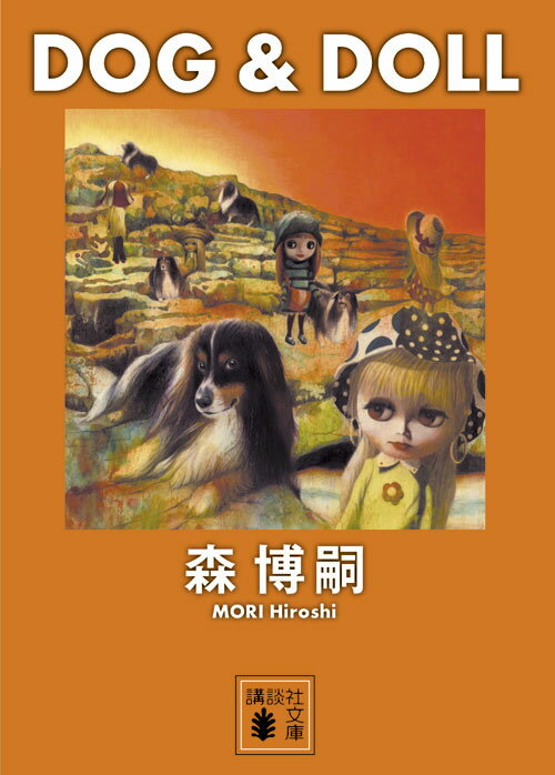 ◆◆◆非常にきれいな状態です。中古商品のため使用感等ある場合がございますが、品質には十分注意して発送いたします。 【毎日発送】 商品状態 著者名 森博嗣 出版社名 講談社 発売日 2011年07月15日 ISBN 9784062769709