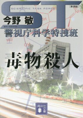 ◆◆◆非常にきれいな状態です。中古商品のため使用感等ある場合がございますが、品質には十分注意して発送いたします。 【毎日発送】 商品状態 著者名 今野敏 出版社名 講談社 発売日 2014年07月15日 ISBN 9784062778701