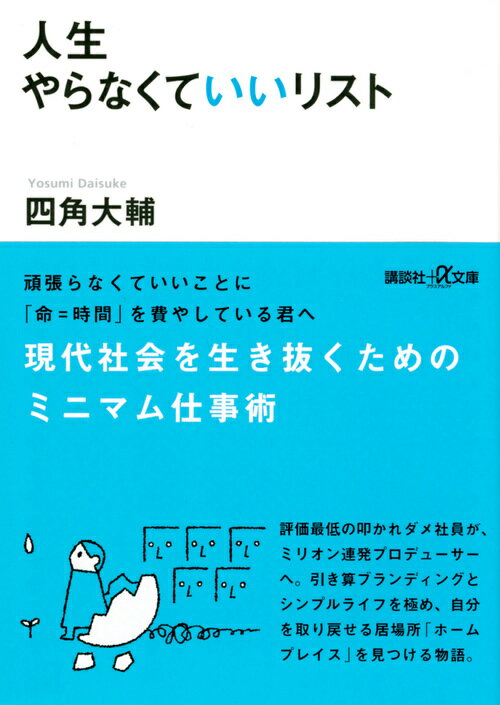 ◆◆◆非常にきれいな状態です。中古商品のため使用感等ある場合がございますが、品質には十分注意して発送いたします。 【毎日発送】 商品状態 著者名 四角大輔 出版社名 講談社 発売日 2018年04月19日 ISBN 9784062817394