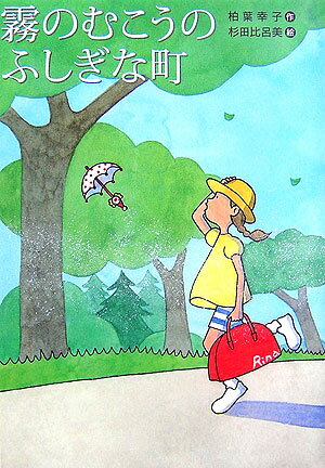 ◆◆◆非常にきれいな状態です。中古商品のため使用感等ある場合がございますが、品質には十分注意して発送いたします。 【毎日発送】 商品状態 著者名 柏葉幸子、杉田比呂美 出版社名 講談社 発売日 2006年09月10日 ISBN 978406...