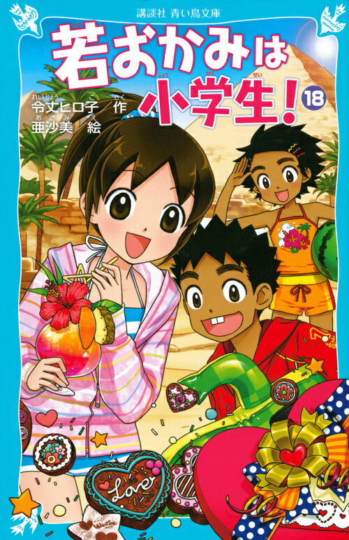 ◆◆◆おおむね良好な状態です。中古商品のため使用感等ある場合がございますが、品質には十分注意して発送いたします。 【毎日発送】 商品状態 著者名 令丈ヒロ子、亜沙美 出版社名 講談社 発売日 2012年08月 ISBN 9784062853033