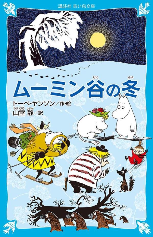 ◆◆◆おおむね良好な状態です。中古商品のため使用感等ある場合がございますが、品質には十分注意して発送いたします。 【毎日発送】 商品状態 著者名 ト−ベ・ヤンソン、山室静 出版社名 講談社 発売日 2014年01月 ISBN 9784062...