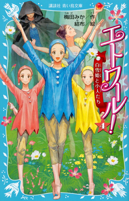 ◆◆◆全体的に使用感があります。中古ですので多少の使用感がありますが、品質には十分に注意して販売しております。迅速・丁寧な発送を心がけております。【毎日発送】 商品状態 著者名 梅田みか、結布 出版社名 講談社 発売日 2018年04月15...