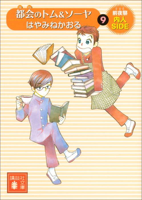 ◆◆◆おおむね良好な状態です。中古商品のため使用感等ある場合がございますが、品質には十分注意して発送いたします。 【毎日発送】 商品状態 著者名 はやみねかおる 出版社名 講談社 発売日 2016年07月15日 ISBN 978406293...