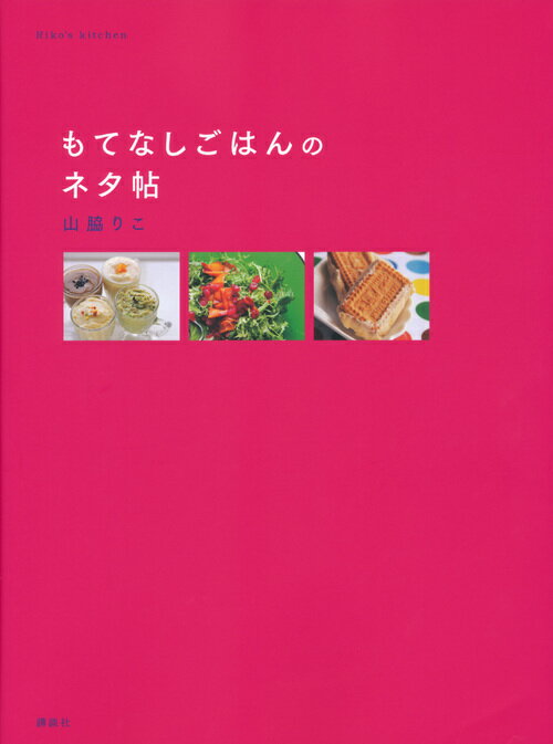 ◆◆◆おおむね良好な状態です。中古商品のため使用感等ある場合がございますが、品質には十分注意して発送いたします。 【毎日発送】 商品状態 著者名 山脇りこ 出版社名 講談社 発売日 2011年08月22日 ISBN 9784062995375
