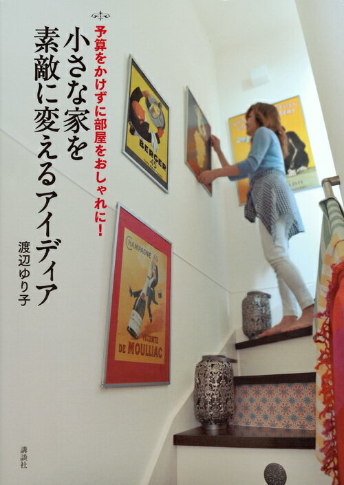 ◆◆◆おおむね良好な状態です。中古商品のため使用感等ある場合がございますが、品質には十分注意して発送いたします。 【毎日発送】 商品状態 著者名 渡辺ゆり子 出版社名 講談社 発売日 2016年10月25日 ISBN 9784062998543