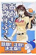 ◆◆◆おおむね良好な状態です。中古商品のため使用感等ある場合がございますが、品質には十分注意して発送いたします。 【毎日発送】 商品状態 著者名 ひぐちアサ 出版社名 講談社 発売日 2009年01月21日 ISBN 9784063143843