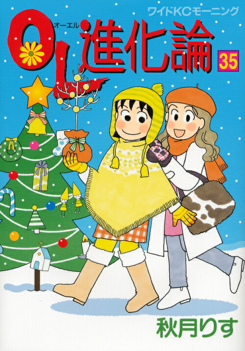 ◆◆◆おおむね良好な状態です。中古商品のため使用感等ある場合がございますが、品質には十分注意して発送いたします。 【毎日発送】 商品状態 著者名 秋月りす 出版社名 講談社 発売日 2013年11月22日 ISBN 9784063377897