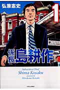 ◆◆◆小口に日焼けがあります。中古ですので多少の使用感がありますが、品質には十分に注意して販売しております。迅速・丁寧な発送を心がけております。【毎日発送】 商品状態 著者名 弘兼憲史 出版社名 講談社 発売日 2011年03月23日 IS...