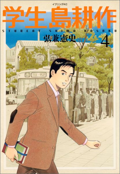 ◆◆◆歪みがあります。中古ですので多少の使用感がありますが、品質には十分に注意して販売しております。迅速・丁寧な発送を心がけております。【毎日発送】 商品状態 著者名 弘兼憲史 出版社名 講談社 発売日 2016年05月23日 ISBN 9...