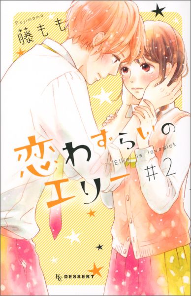 ◆◆◆おおむね良好な状態です。中古商品のため使用感等ある場合がございますが、品質には十分注意して発送いたします。 【毎日発送】 商品状態 著者名 藤もも 出版社名 講談社 発売日 2016年04月13日 ISBN 9784063658613
