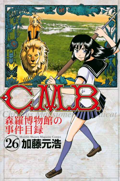 ◆◆◆おおむね良好な状態です。中古商品のため使用感等ある場合がございますが、品質には十分注意して発送いたします。 【毎日発送】 商品状態 著者名 加藤元浩 出版社名 講談社 発売日 2014年06月17日 ISBN 9784063714234
