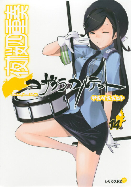 ◆◆◆小口に日焼けがあります。中古ですので多少の使用感がありますが、品質には十分に注意して販売しております。迅速・丁寧な発送を心がけております。【毎日発送】 商品状態 著者名 ヤスダスズヒト 出版社名 講談社 発売日 2013年10月09日...