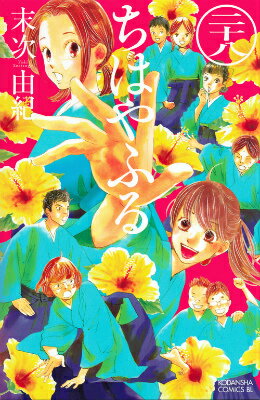 ◆◆◆小口に日焼けがあります。中古ですので多少の使用感がありますが、品質には十分に注意して販売しております。迅速・丁寧な発送を心がけております。【毎日発送】 商品状態 著者名 末次由紀 出版社名 講談社 発売日 2015年08月12日 IS...