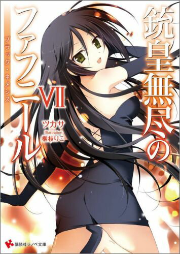 ◆◆◆非常にきれいな状態です。中古商品のため使用感等ある場合がございますが、品質には十分注意して発送いたします。 【毎日発送】 商品状態 著者名 ツカサ 出版社名 講談社 発売日 2014年12月26日 ISBN 9784063814354