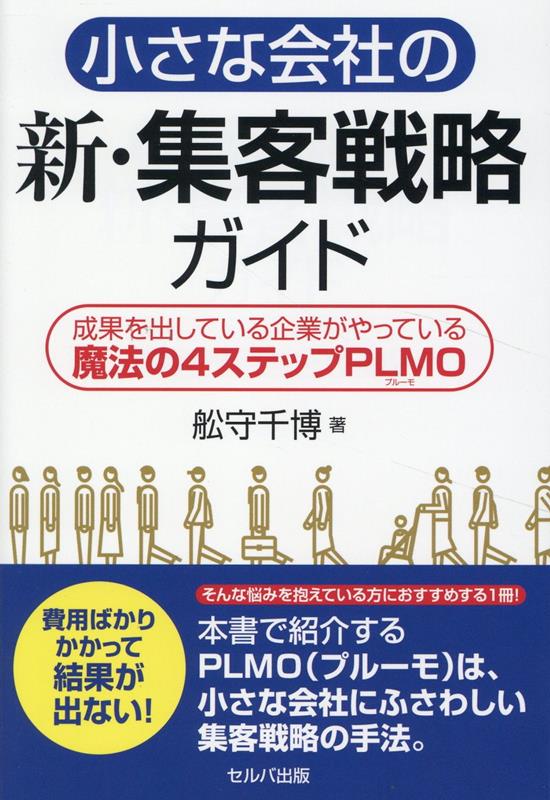 ◆◆◆非常にきれいな状態です。中古商品のため使用感等ある場合がございますが、品質には十分注意して発送いたします。 【毎日発送】 商品状態 著者名 舩守　千博 出版社名 三省堂書店 発売日 2025年04月 ISBN 9784863679498