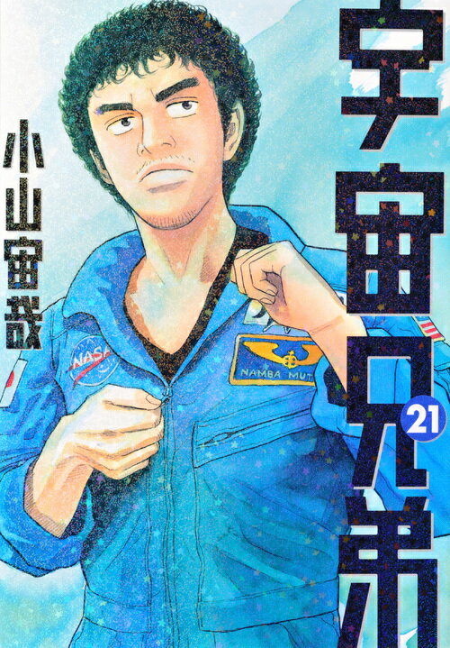 ◆◆◆小口に汚れ、日焼けがあります。中古ですので多少の使用感がありますが、品質には十分に注意して販売しております。迅速・丁寧な発送を心がけております。【毎日発送】 商品状態 著者名 小山宙哉 出版社名 講談社 発売日 2013年06月21日...