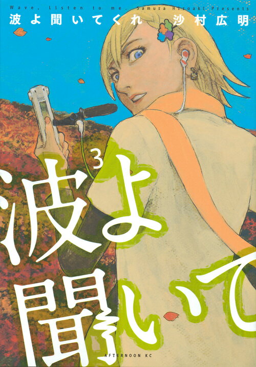 ◆◆◆小口に日焼けがあります。中古ですので多少の使用感がありますが、品質には十分に注意して販売しております。迅速・丁寧な発送を心がけております。【毎日発送】 商品状態 著者名 沙村広明 出版社名 講談社 発売日 2016年11月22日 IS...