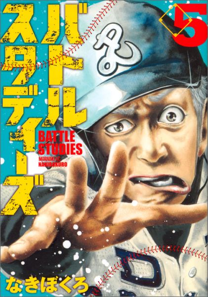 ◆◆◆おおむね良好な状態です。中古商品のため使用感等ある場合がございますが、品質には十分注意して発送いたします。 【毎日発送】 商品状態 著者名 なきぼくろ 出版社名 講談社 発売日 2016年03月23日 ISBN 9784063885781
