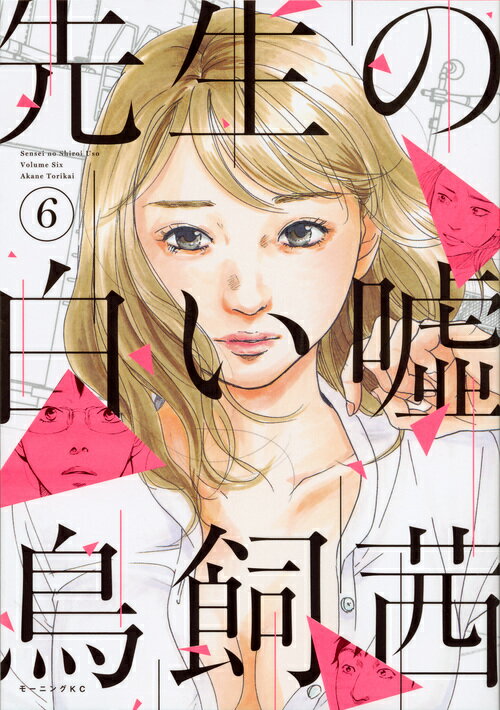 ◆◆◆おおむね良好な状態です。中古商品のため使用感等ある場合がございますが、品質には十分注意して発送いたします。 【毎日発送】 商品状態 著者名 鳥飼茜 出版社名 講談社 発売日 2016年11月22日 ISBN 9784063886672
